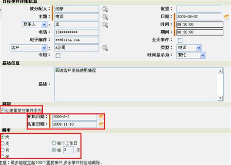 员工重复性工作提醒 八百客crm专家