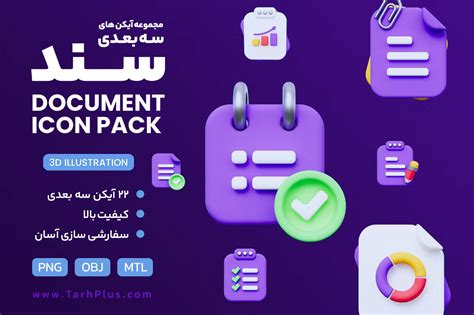 مجموعه آیکن سه بعدی سند 22 عدد طرح پلاس