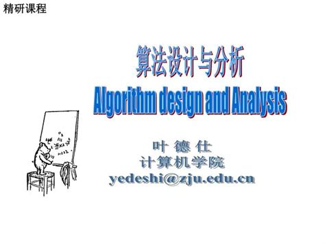 PPT 算法设计与分析 Algorithm design and Analysis PowerPoint Presentation ID