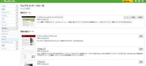 テーマのインストールと適用 Cmsプラットフォーム Movable Type ドキュメントサイト