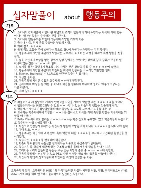 십자말풀이 Pdf