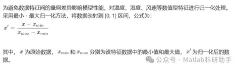 基于random forest的共享单车租赁预测研究 数据可换 附python代码 csdn博客
