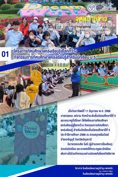 วิชาการ โรงเรียนรัตนราษฎร์บำรุง เพจหลัก