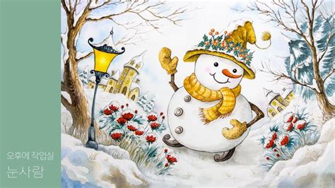 힐링 수채화 눈사람 겨울 일러스트 그리기 Youtube