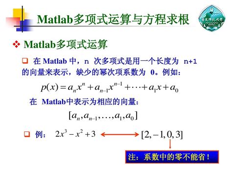 matlab多项式运算与方程求根 word文档在线阅读与下载 无忧文档