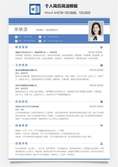 个人简历简洁模板下载 免费个人简历简洁模板下载 菜鸟图库