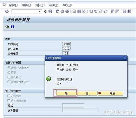 Sap系统月结操作手册和指南 知乎