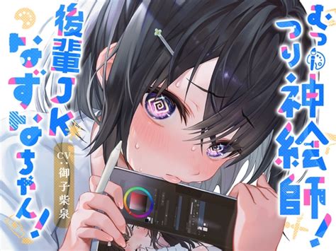 いっつも御子柴泉のやつ聴いてんな……？ dlチャンネル みんなで作る二次元情報サイト！
