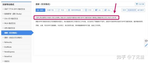 论文参考文献怎么引用？怎么更新？ 知乎