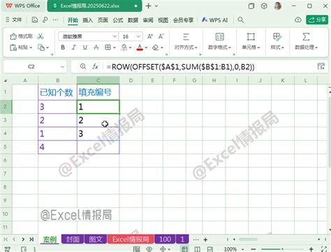 offset函数是一个超级偏移高手根据个数获取上下左右连续编号 知乎