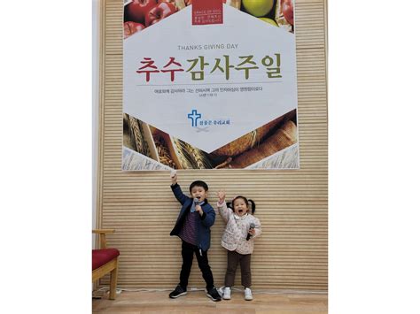 참좋은우리교회 추수감사절 예배 커뮤니티