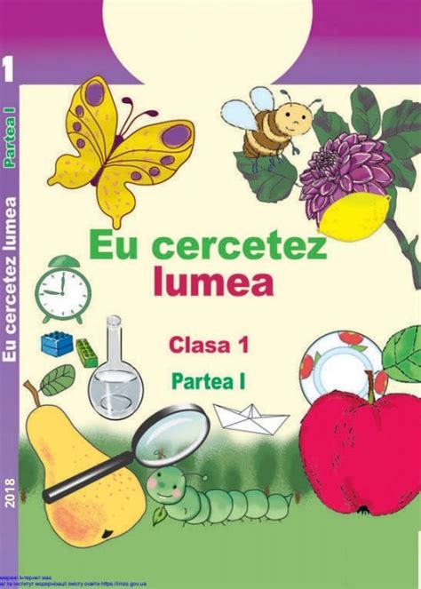 «Я досліджую світ підручник інтегрованого курсу для 1 класу закладів загальної середньої освіти