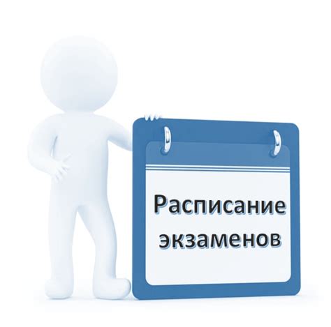 Уважаемые студенты Просьба ознакомиться с расписанием экзаменов Расписание может меняться