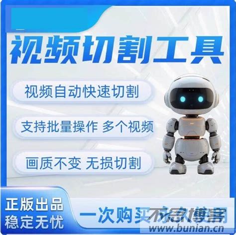 视频分割软件 无损高速批量切割工具 视频分割软件 无损高速批量切割工具