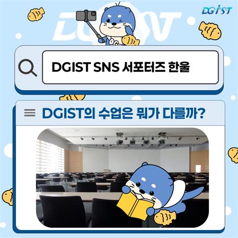 Dgist