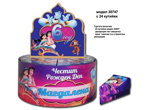 Хартиена картонена торта с Аладин и вълшебната лампа модел 30747