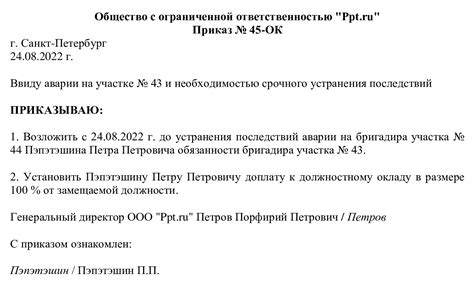Образец приказа о возложении обязанностей на время отсутствия основного работника в 2025 году