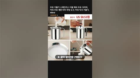 우유 거품기 스테인리스 더블 메쉬 우유 크리머 커피 우유 계란 비터 주방 도구 커피 믹서 거품기 400ml Youtube