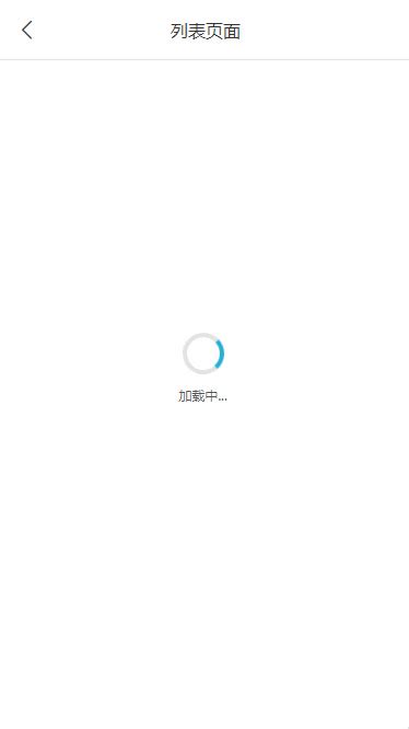 前端 Uniapp项目实践总结八自定义加载组件 Markguan Segmentfault 思否