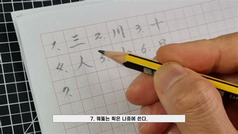 한자의 필순 ~ 한자 쓰는 순서 방법 Youtube