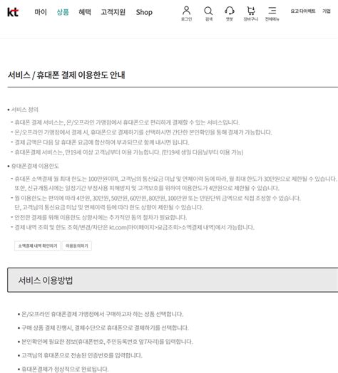 Kt 휴대폰 결제 차단 해제 한도 늘리는 방법 소액결제 현금화