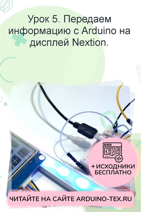 Урок 5 Мы передадим информацию в сеть arduino Уроки Ардуино