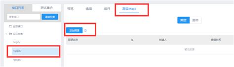 Yapi中的高级mock 期望mock期望 Csdn博客