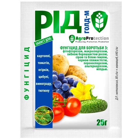 Фунгицид Рид голд-М 25 г AgroProtection - купить по лучшей цене в ...