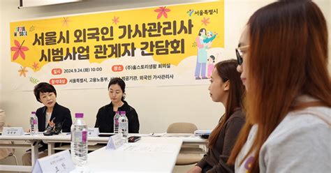 외국인 가사노동자를 낮잡는 말 플랫