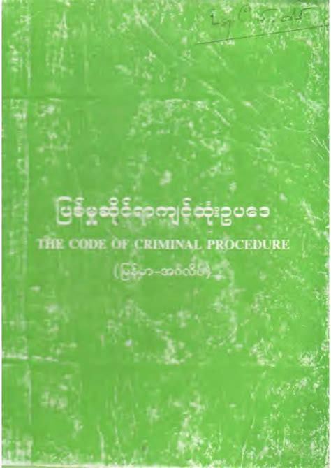 ပြစ်မှုဆိုင်ရာ ကျင့်ထုံးဥပဒေ ပြည်ထဲရေးဝန်ကြီးဌာန Accmelibrary Page 1 400 Flip Pdf