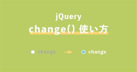 jquery input 変更 イベント 入力値の変化を検知する方法を徹底解説！ itチュートリアル