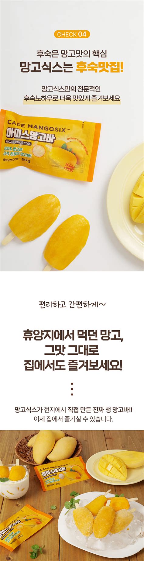 망고식스 아이스망고바 음식 과일 상세페이지제작 상세페이지 포트폴리오 크몽