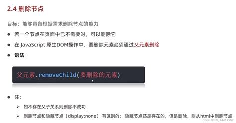Js Dom节点的增删改查js修改dom节点 Csdn博客