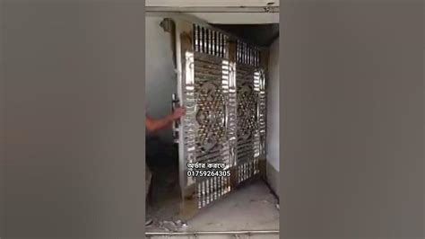 ফোল্ডিং এস এস বাউন্ডারি গেইট ডিজাইন Youtube