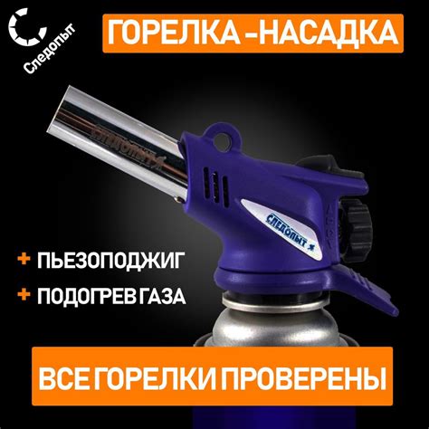 Ручная газовая горелка с пьезоэлементом туристическая перевертыш, на ...