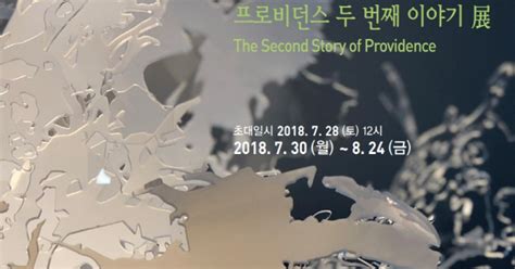 박을복자수박물관 예술인의 낙원 프로비던스 이야기展