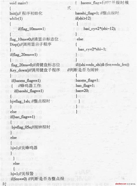 c语言编写闹钟主程序流程图 89c2051实现的电子钟 数模混合 csdn博客