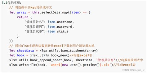 表格的导入导出（下载）xlsx 0169 Csdn博客