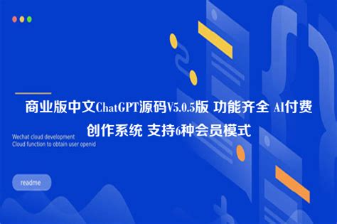 商业版中文chatgpt源码v505版 功能齐全 Ai付费创作系统 支持6种会员模式 网站建设 枫墨博客