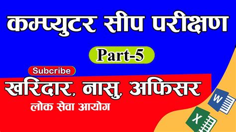 computer skill test for loksewa part 5 for online class whatsapp