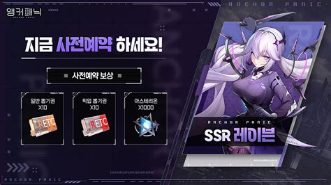 앵커패닉 사전예약