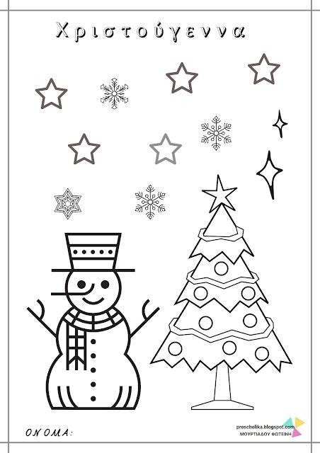 Χριστουγεννιάτικες ζωγραφιές για παιδιά Christmas Arts And Crafts Coloring Pages Christmas