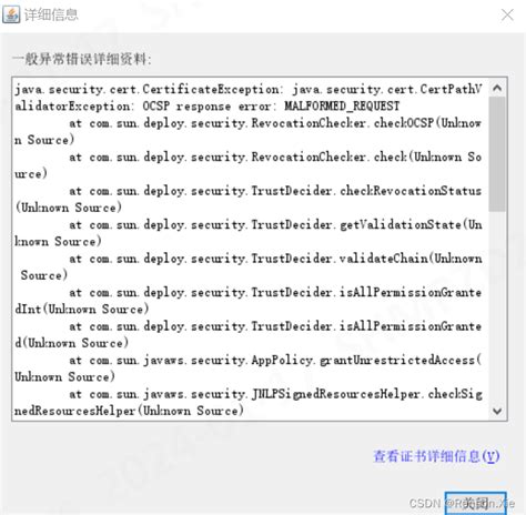 Sap Pipo 运行esr报错：无法验证证书，将不执行该应用程序java无法验证证书将不执行该应用程序 Csdn博客