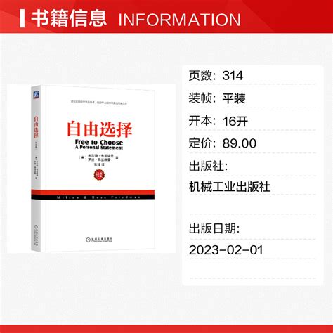 🧠经济学小白必读！弗里德曼珍藏版《资本与自由》带你走进古典自由主义的世界💡 世界及各国经济概况 淘宝好物网