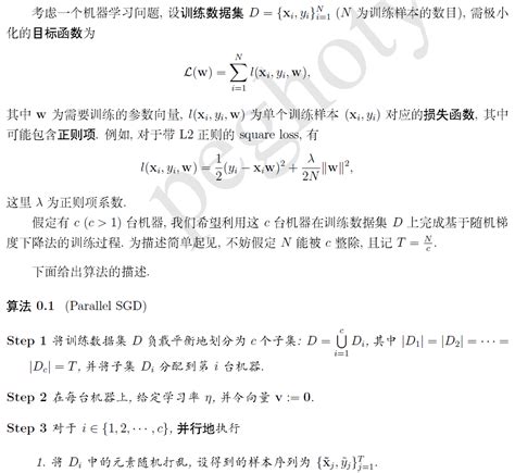 并行随机梯度下降法 csdn博客