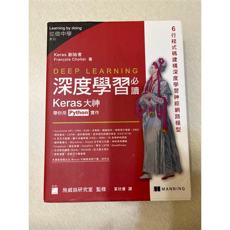 深度學習 必讀 keras大神帶你用python實作 蝦皮購物