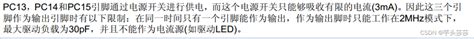 1 stm32c8t6 pc13 14 15这个地方一般接什么晶振，如果不接的话，有什么影响 stm32 32 768晶振不接可以么 csdn博客