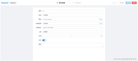 快速开发动态表单 learun layerform csdn博客