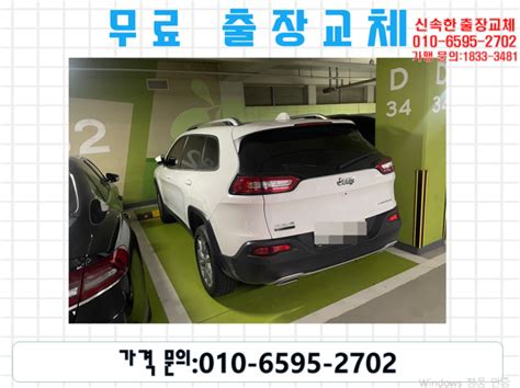 개운동배터리교체 지프체로키밧데리 무료출장교체agm80 네이버 블로그