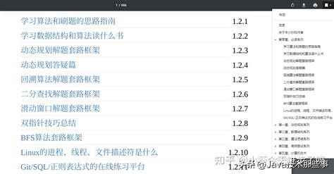 速成算法笔记,github上已收获近60kstar!力压leetcode只为面试 知乎 速成算法笔记,github上已收获近60kstar!力压leetcode只为面试 知乎